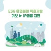 중소기업 기술거래 활성화 지원사업 And 환경분야 특허기술에 Ip금융지원 네이버 블로그
